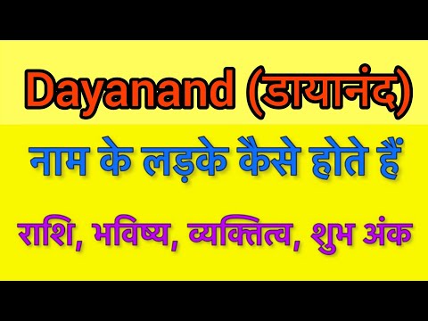 Dayanand name meaning in hindi | dayanand naam ka matlab kya hota hai