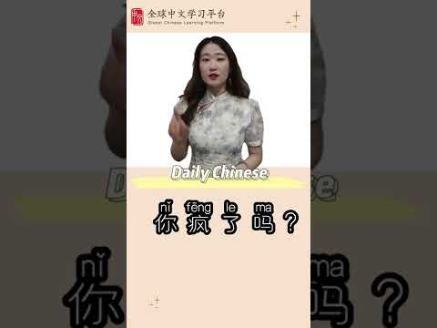Daily Chinese|How to say “Are you crazy?” in Mandarin Chinese | learn Chinese shorts