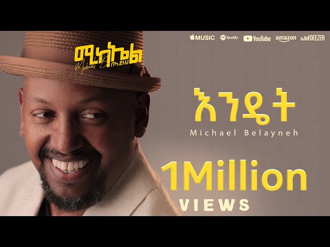 Michael Belayneh - እንዴት - Endet | Track 4 (Official Lyrics Video)