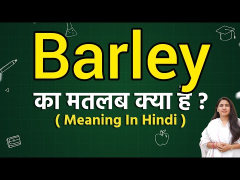 Barley meaning in hindi | Barley matlab kya hota hai | Word meaning