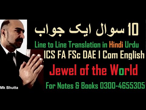 The Jewel of the World meaning synonym Themes FSc | Translation in Urdu | Questions | Bhutta Academe