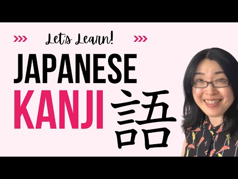 Let's learn Japanese Kanji 語(ご go)