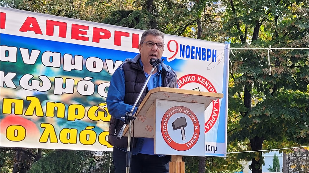 Μεγάλη απεργιακή συγκέντρωση και πορεία χθες Τετάρτη στη Λάρισα ...