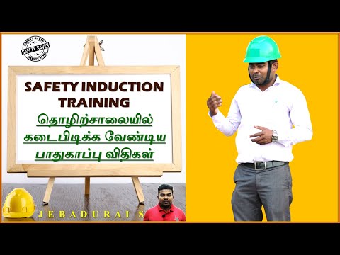 SAFETY SAVES | SAFETY INDUCTION TRAINING | தொழிற்சாலையில் கடைபிடிக்க வேண்டிய பாதுகாப்பு விதிகள்