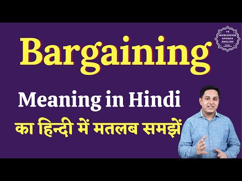 Bargaining meaning in Hindi | Bargaining ka matlab kya hota hai | English to hindi