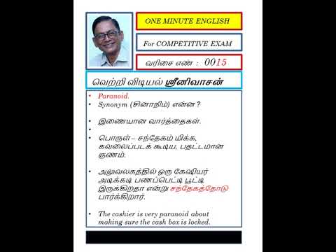 #OME_0015 #One_Minute_English #Synonym #VetriVidiyal #Paranoid