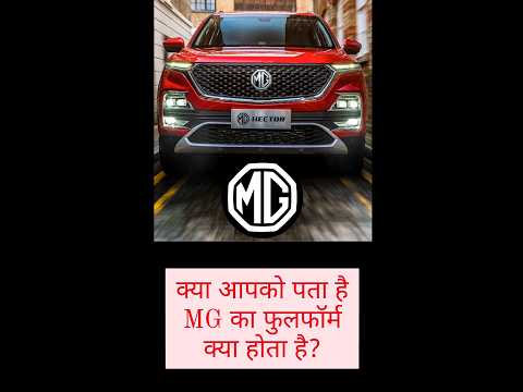 Fullform of MG #fullform #knowledge #knowledgeispower #shortsvideo