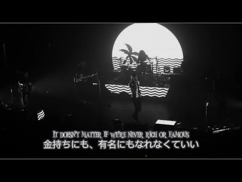【和訳】ずっとハイでいたいんだ You Get Me So High -The Neighborhood