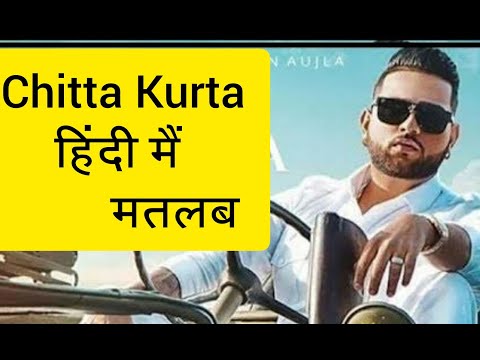 Chitta Kurta Lyrics Meaning In Hindi - Karan Aujla Ft Gurlej Akhtar New Latest Punjabi Song 2020