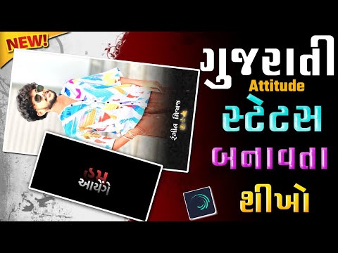 Attitude video editing alight motion gujarati | Attitude status editing alight motion gujarati