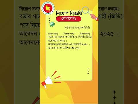 বিজিবি নিয়োগ ২০২৫ | বর্ডার গার্ড বাংলাদেশ নিয়োগ বিজ্ঞপ্তি | BGB Job Circular 2025 Update