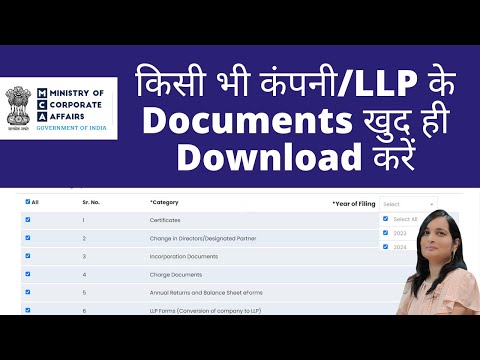 How to View and Download Company/LLP Documents on MCA. How to download ROC forms MCA.