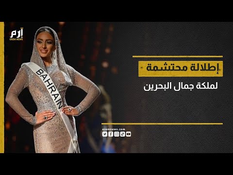 Miss Universe Bahrain 2023 results: Evlin Khalifa crowns Lujane Yacoub ...