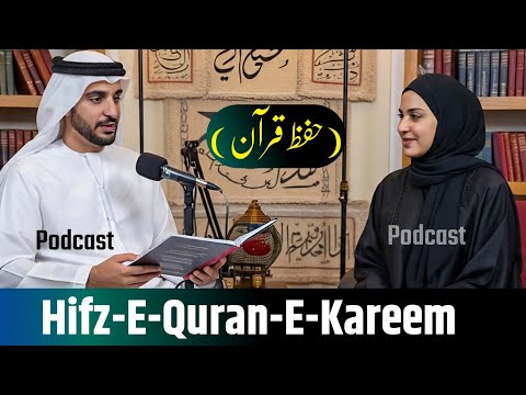[02] Urdu-#Podcast on #Hifz-e-Quran-Kareem | How to Memorization the Holy Quran @MuqarrirTV