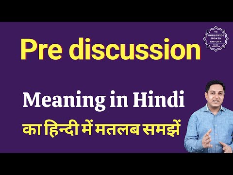 Pre discussion meaning in Hindi | Pre discussion ka matlab kya hota hai | Spoken English Class