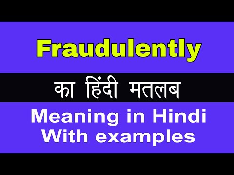 Fraudulently Meaning in Hindi/Fraudulently का अर्थ या मतलब क्या होता है.