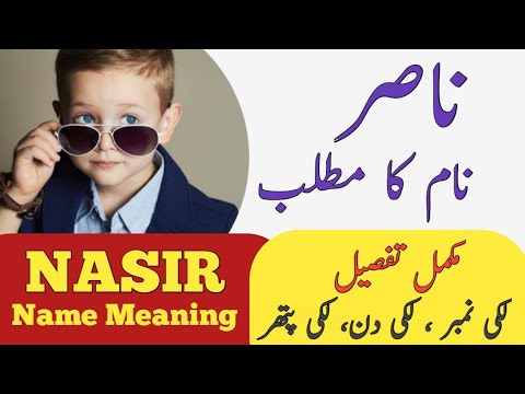 Nasir Name Meaning In Urdu | Nasir Naam Ka Matlab Kya Hai | Muslim Boy Name |