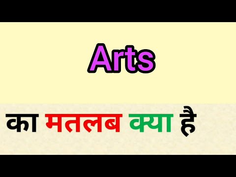 Arts meaning in hindi | arts ka matlab kya hota hai | word meaning in hindi