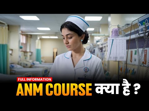 How to Become ANM (Auxiliary Nurse Midwife)? Complete Details in Hindi