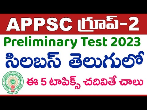 APPSC Group-2 Syllabus 2023 in Telugu | APPSC Group-2 Notification 2023