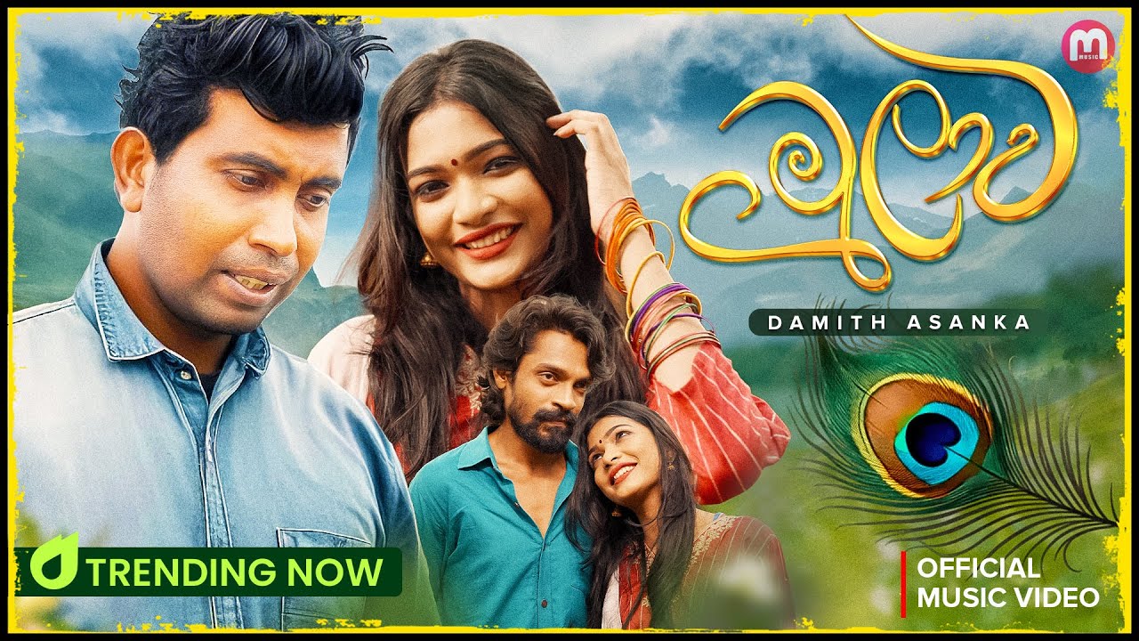 MULAWA by Damith Asanka from Sri Lanka | Popnable