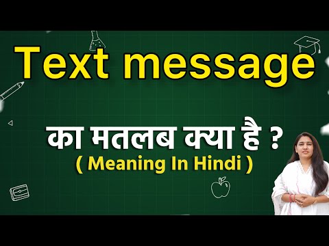 Text message meaning in hindi | Text message ka matlab kya hota hai | Word meaning