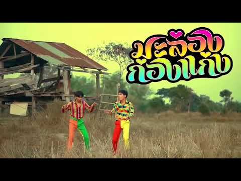 Thai song "peng nong neng nong"