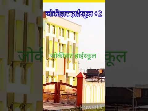 Araria #jokihat High school +2#short#shortvideo