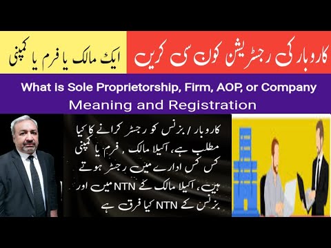 Sole Proprietorship | Partnership | Firm | AOP | Company | Types of Business Registration | FBR