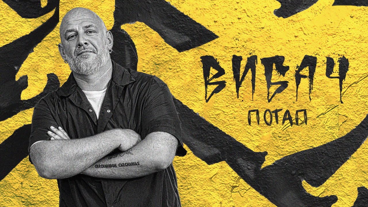 VIBACh by Potap & Nastya from Ukraine | Popnable