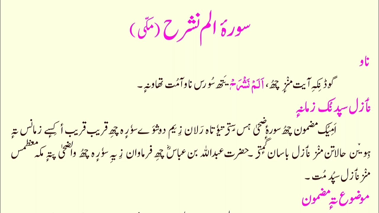 094 Surah Alam Nashra Shan e Nazool in Kashmiri language سورۃ الم