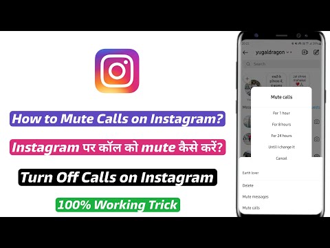How to Mute Calls on Instagram | Instagram par call kaise mute kare
