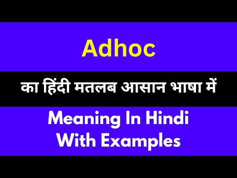 Adhoc meaning in Hindi/Adhoc का अर्थ या मतलब क्या होता है.