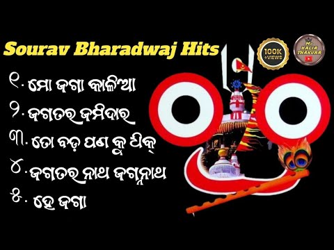 Sourav Bharadwaj Hits odia Bhajan / MO KALIA THAKURA