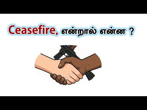 Cease fire என்றால் என்ன ? Ceasefire Meaning in Tamil