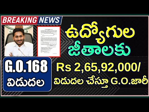 AP Government Released G.O.168 || Payment of Salaries to Employees || Rs 2,65,92,000/ Released ||