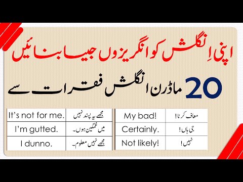 Modern English Phrases For Speaking English Like a Native Speaker in Urdu |@englishwithwaqas1661