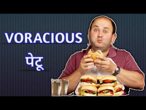 #Vocabulary #VORACIOUS