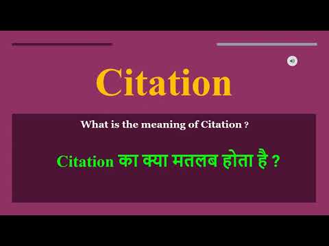 Citation meaning in Hindi | Citation ka kya matlab hota hai | daily use English words