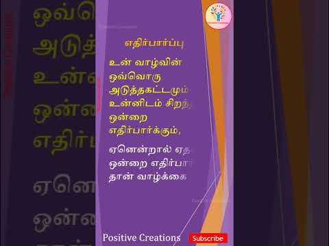 expectation quotes tamil || disappointment quotes || subscribe