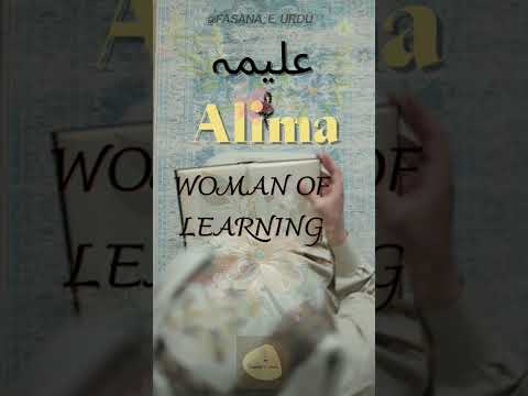 Alima Name Meaning β€οΈπ| Fasana_E_Urdu #shorts
