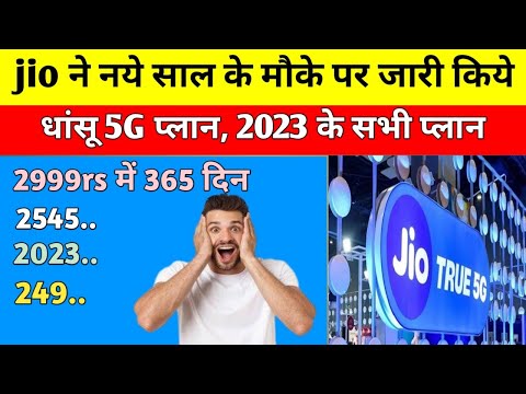 jio 5G Recharge | jio 5G plans | jio New Recharge Plan | jio New Recharge 2023
