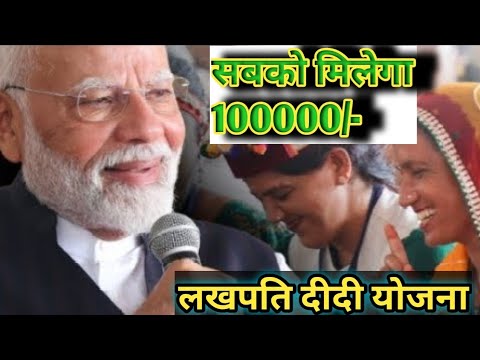 Lakhpati Didi Sammelan
