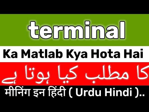 Terminal Meaning | Terminal Meaning In Urdu | Terminal Ka Matlab Kya Hota Hai | Terminal Ka Meaning