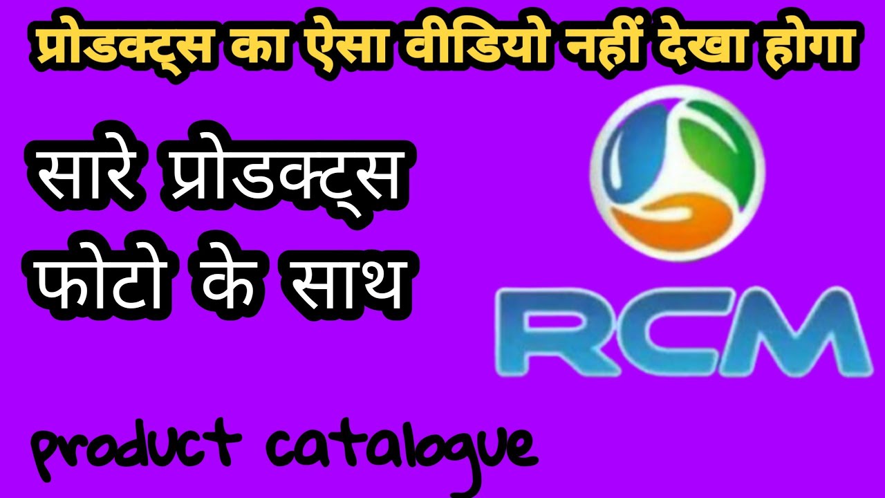 RCM Business Products/RCM Products list/RCM Products Catalogue with Images and Description