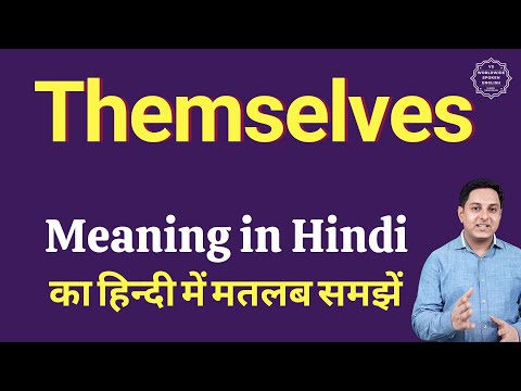 Themselves meaning in Hindi | Themselves का हिंदी में अर्थ | explained Themselves in Hindi