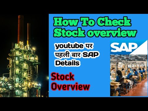 How to check stock overview in SAP|| MMBE Function of SAP @industrialvlogs8133