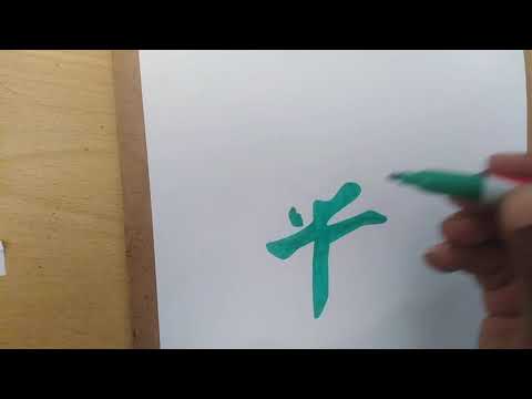 How to write Peace in Chinese letters.