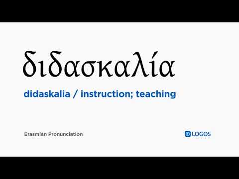 How to pronounce Didaskalia in Biblical Greek - (διδασκαλία / instruction; teaching)