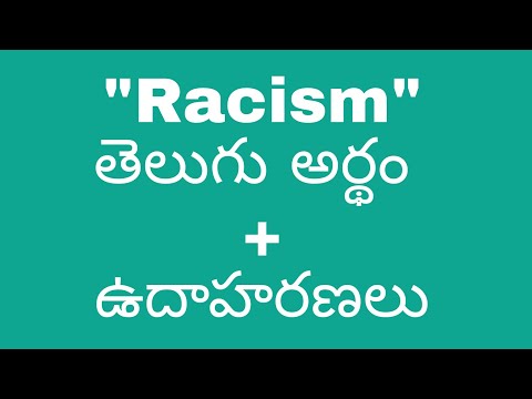 Racism meaning in telugu with examples | Racism తెలుగు లో అర్థం #meaningintelugu